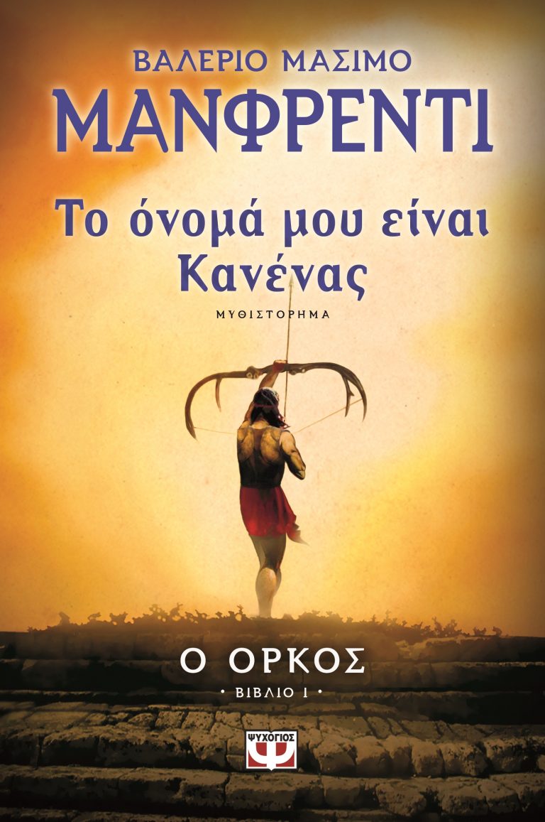 Τα 10 Καλύτερα Ιστορικά Μυθιστορήματα που Διάβασα το 2019 - ΚΟΙΛΑΔΑ ΤΗΣ ...
